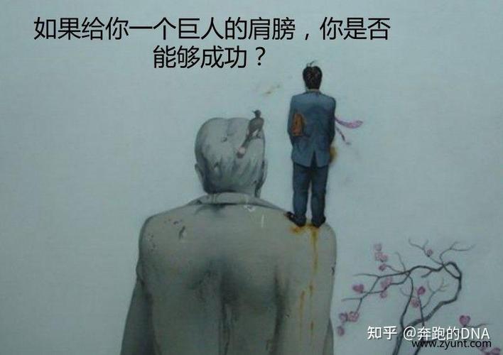 巨人的肩膀是什么意思图标