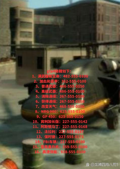 gta4秘籍大全作弊码无敌图标