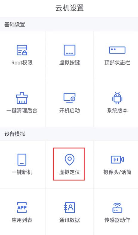 模拟定位哪个最好用图标
