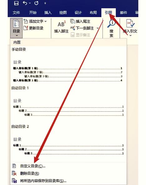 word如何自动生成目录缩略图