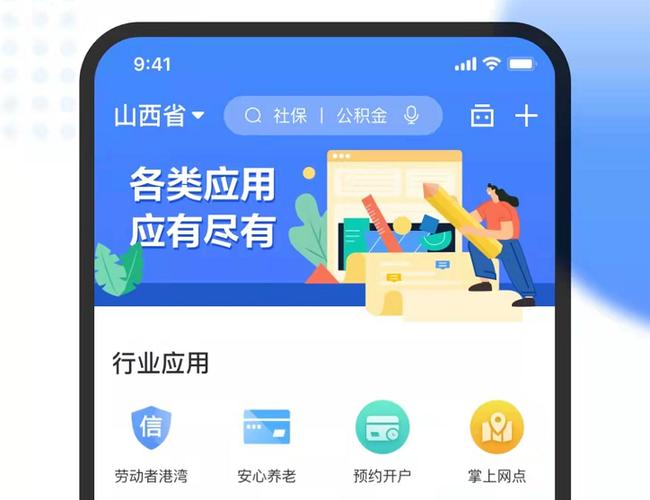 智能山西APP截图