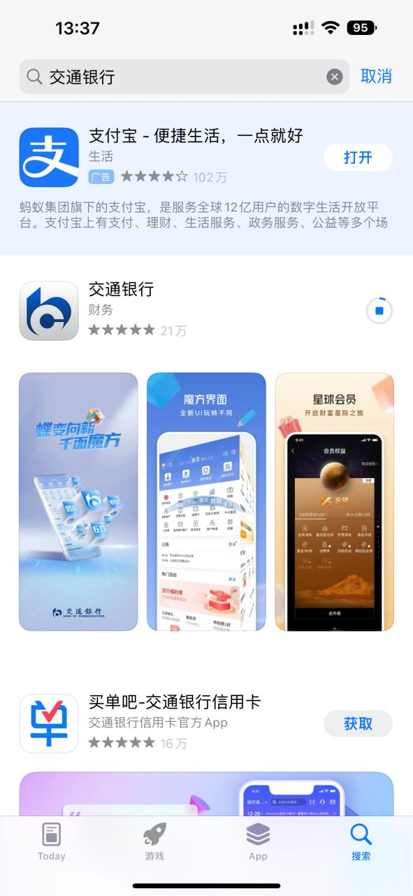 上海交通卡余额图标