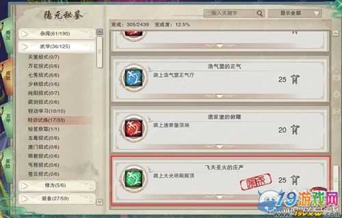 剑网三明教轻功怎么飞图标