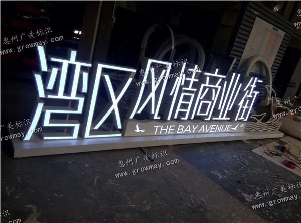 发光字招牌耗电量截图