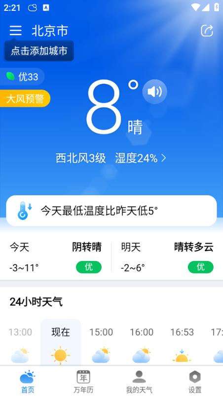 准雨天气免费下图标