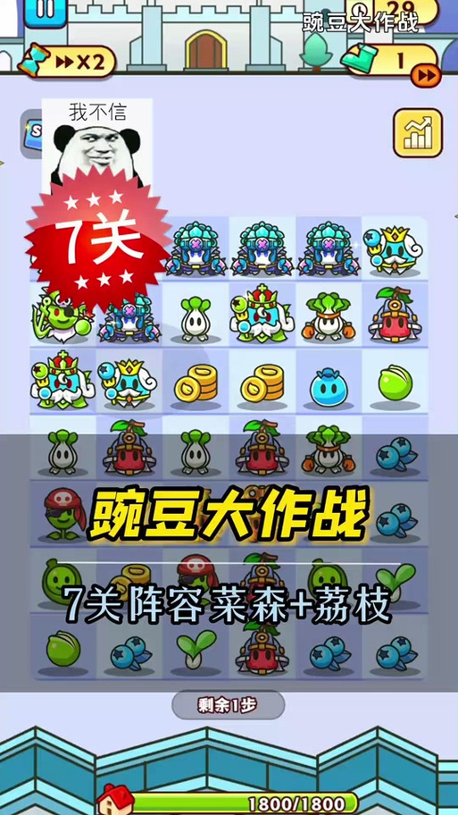 豌豆大作战抖音破解版图标
