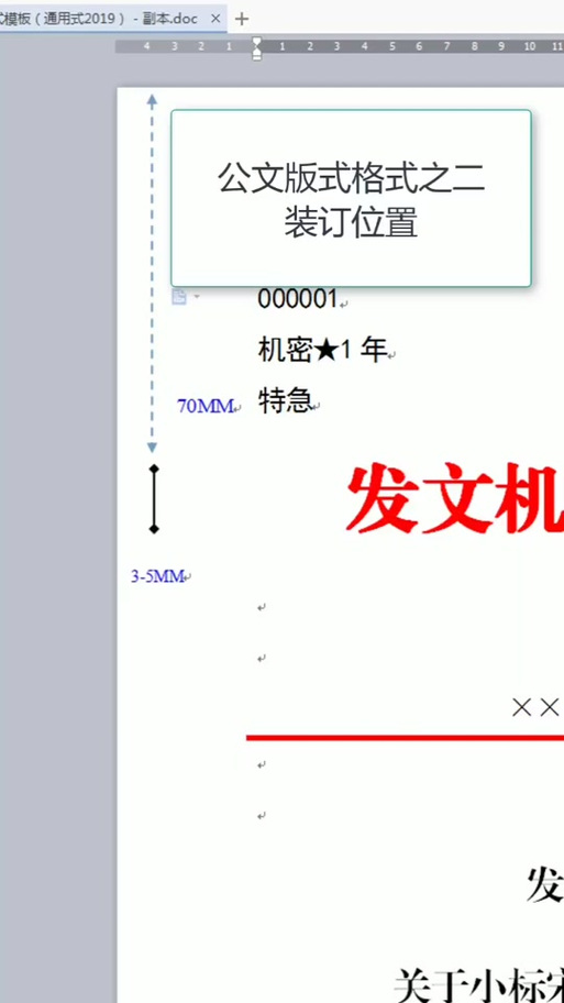 论文一般装订订书针订在哪里