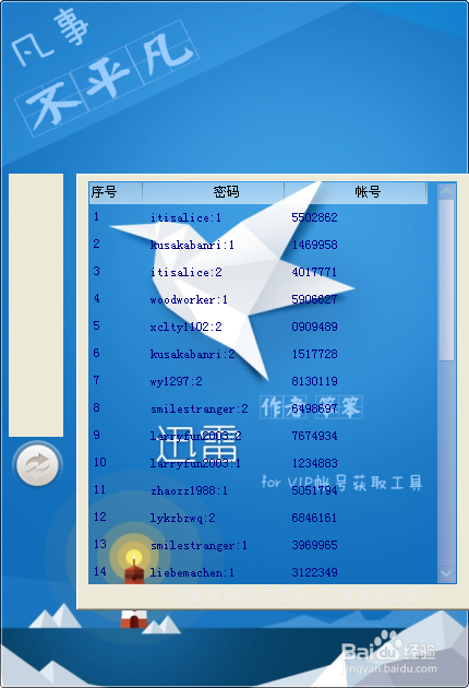 迅雷免费vip账号共享入口图标