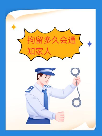 赌博拘留多久会通知家人图标