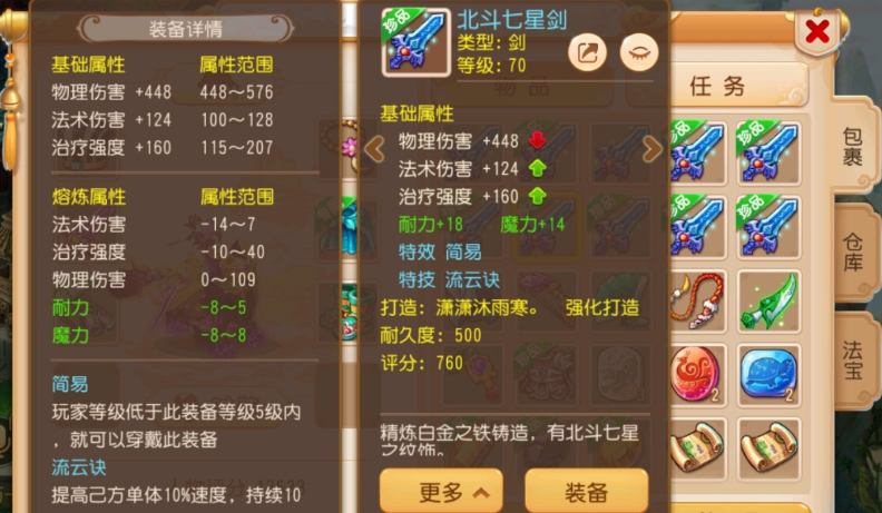 梦幻打造70简易武器要连打截图