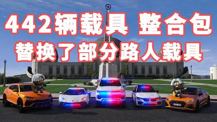 gta5替换默认载具图标