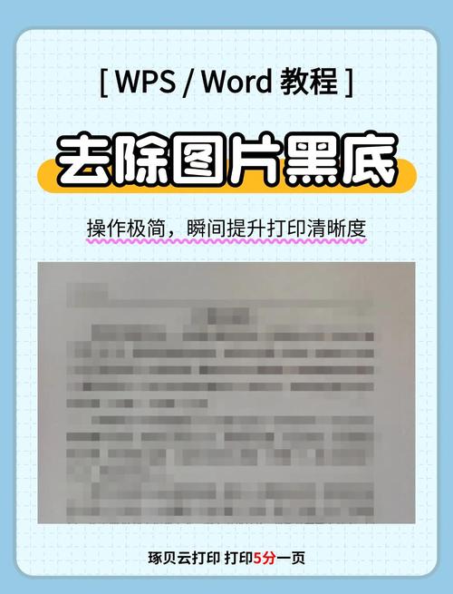怎么去除打印纸上的黑底截图