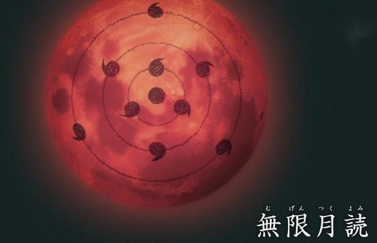 解除无限月读截图