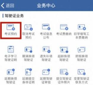 驾校预约图标