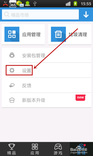手机软件下载的app安装包怎么删除