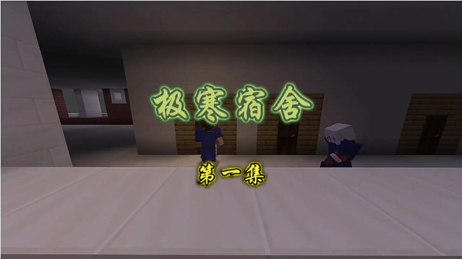 我的世界极寒生存一口气看完图标