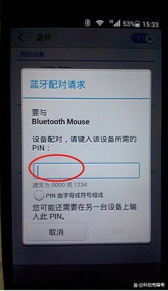 手机蓝牙传输文件到电脑