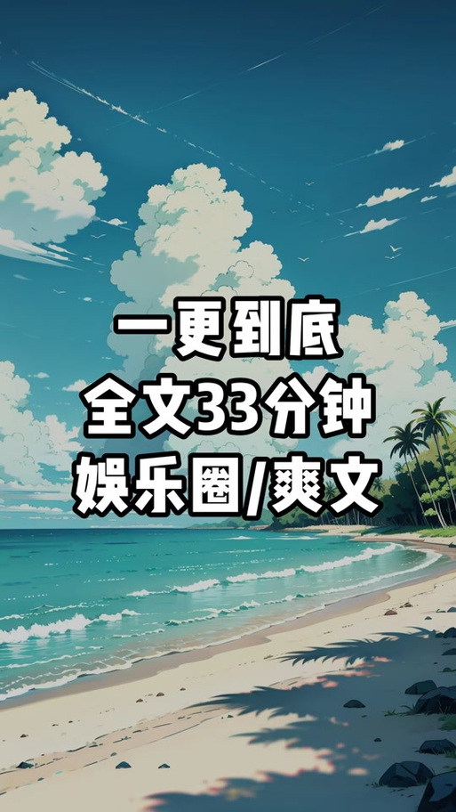 在片场被影帝爱了by笔趣阁百度云网盘截图