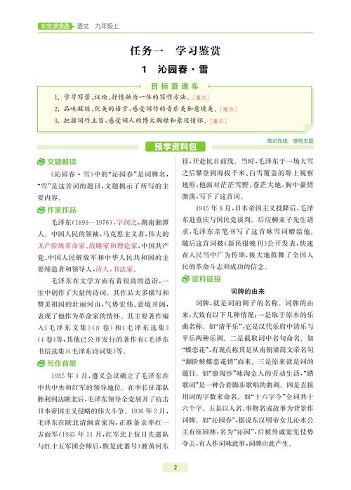 语文课课通九上人教版电子书截图