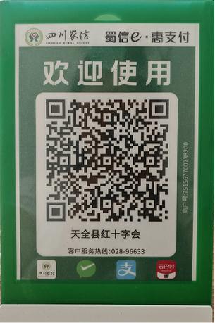 中国红十字会捐款电话截图
