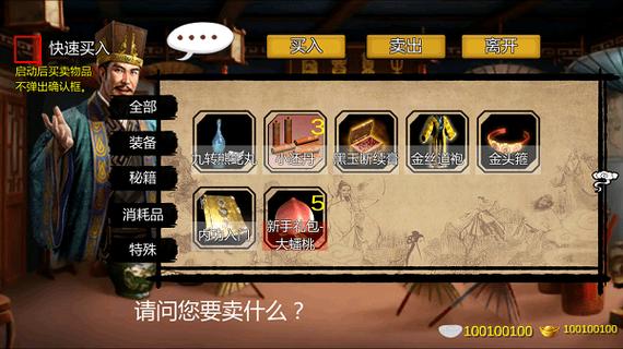武侠群侠传无限元宝截图