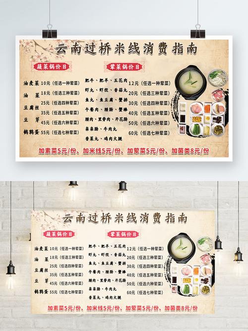 米线菜单截图