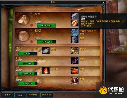 魔兽世界军团裁缝任务图标