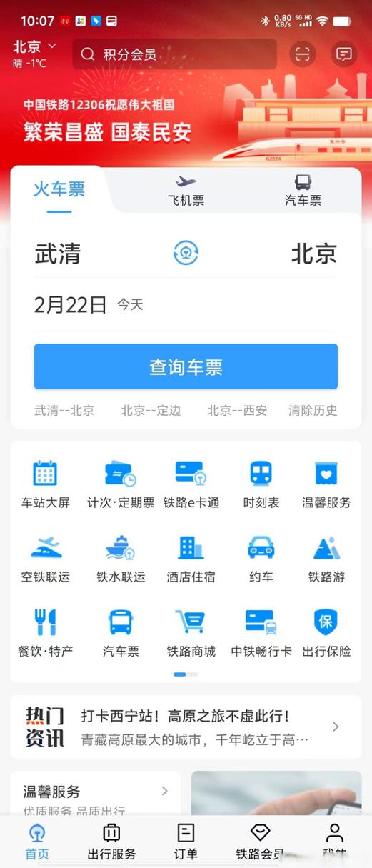 买高铁票哪个平台最好