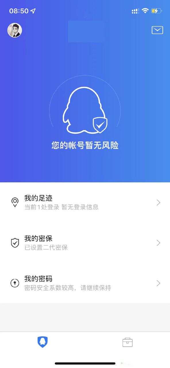 qq安全中心登录足迹图标