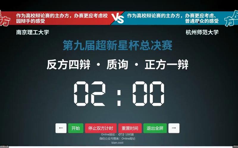 辩论赛计时app图标