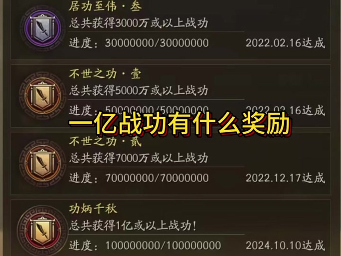 三国志十一章奖励截图