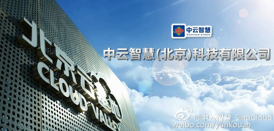 中云在线云计算