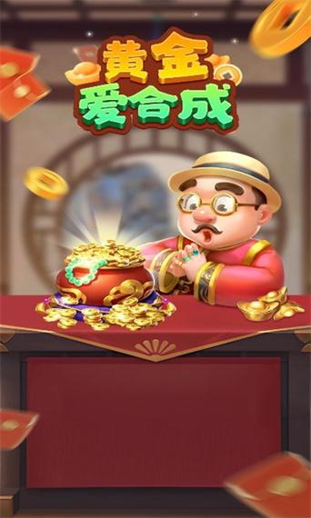 黄金爱合成红包版