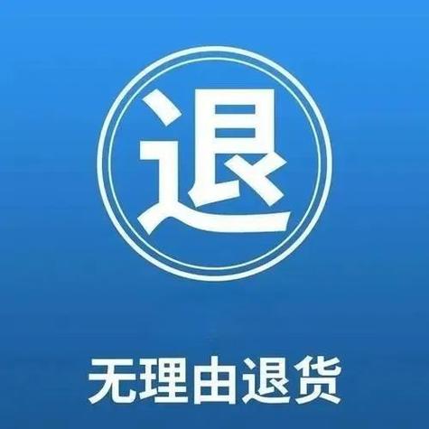 实体店退货无质量问题图标