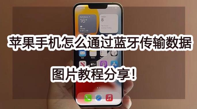 苹果手机蓝牙传东西的方法图标