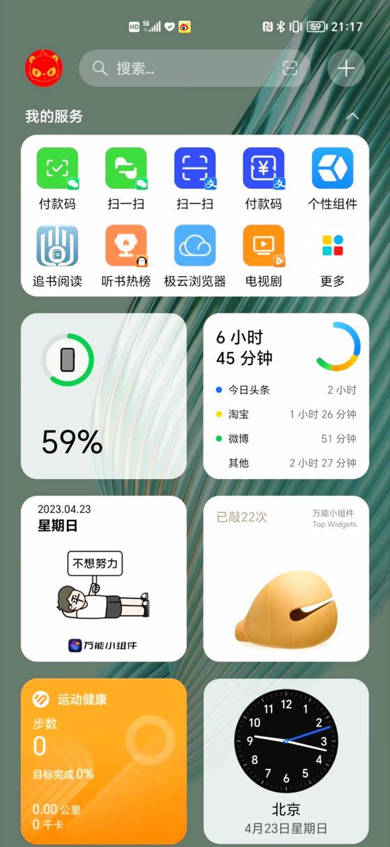 什么是负一屏图标