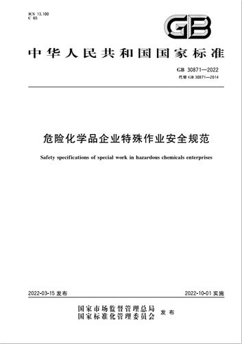 GB30871文本