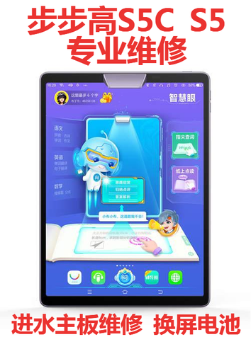 步步高家教机维修屏幕图标