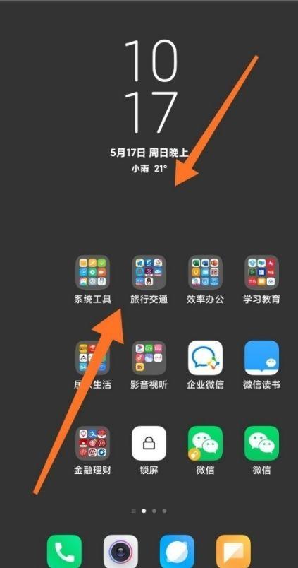 红米手机屏保在哪里设置图标