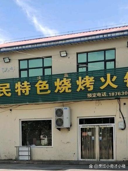 烧烤店正规营业时间图标