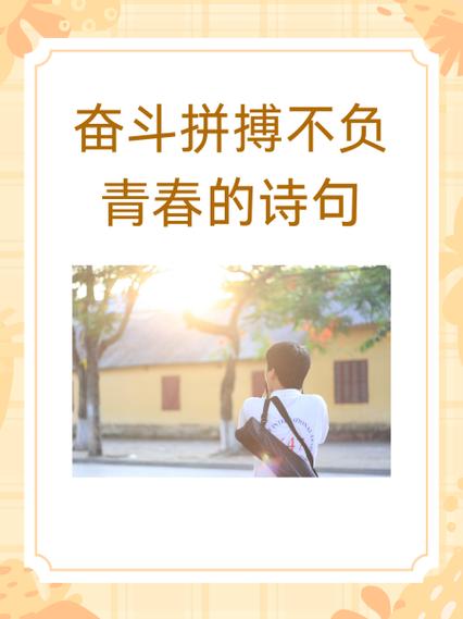 赞美青春年华的诗词图标