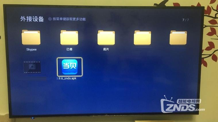 看尚电视禁止安装第三方软件图标