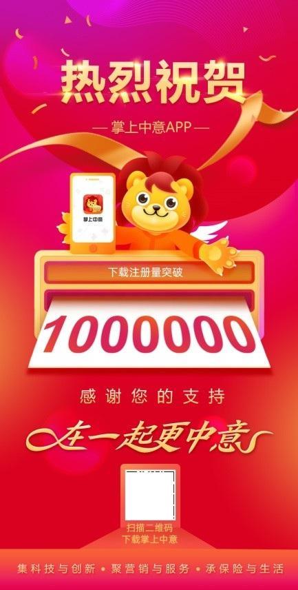 掌上中意app最新版本