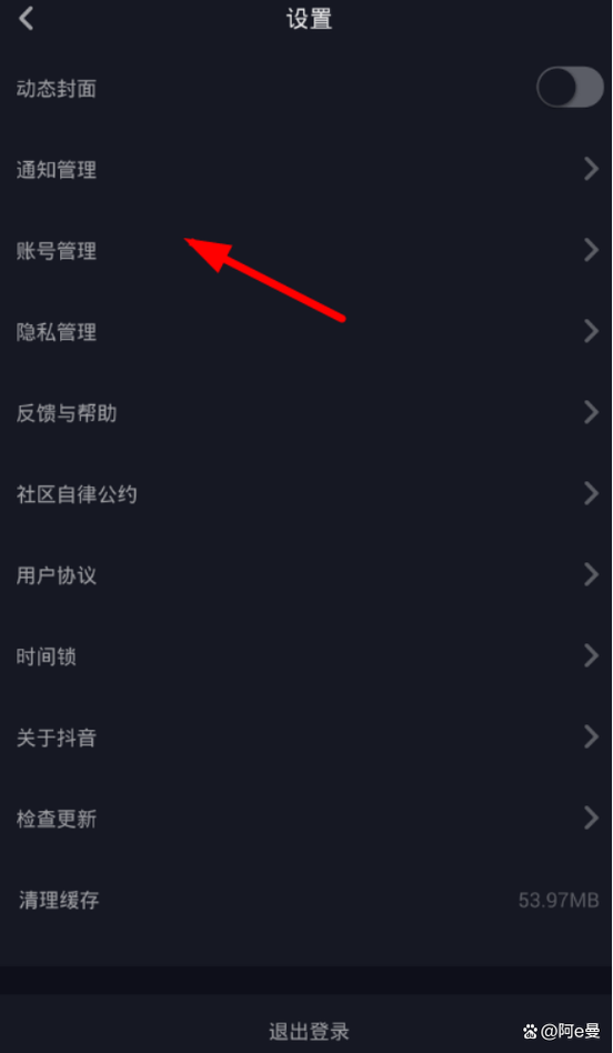 抖音最近登录设备截图
