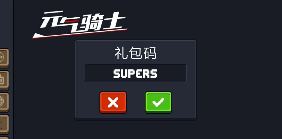 元气骑士零件激活码图标