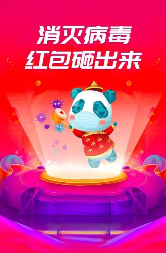 消灭病毒新春版红包图标