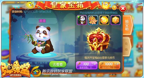 熊猫弹弹塘破解版下载截图