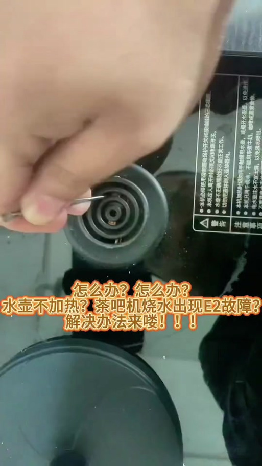 茶吧机显示e4怎么办图标