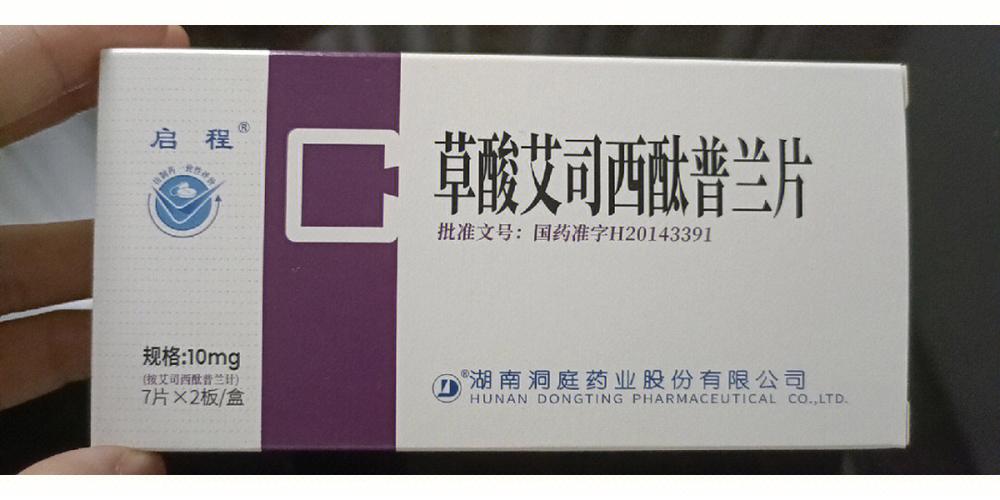 草酸艾司西酞普兰片
