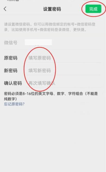 微信账号密码大全集截图